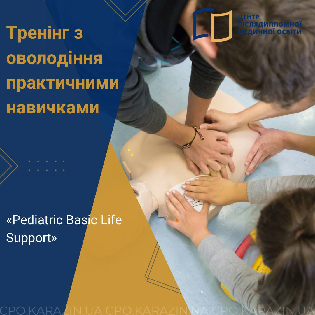 Тренінг «Basic Life Support (BLS)» - 2med
